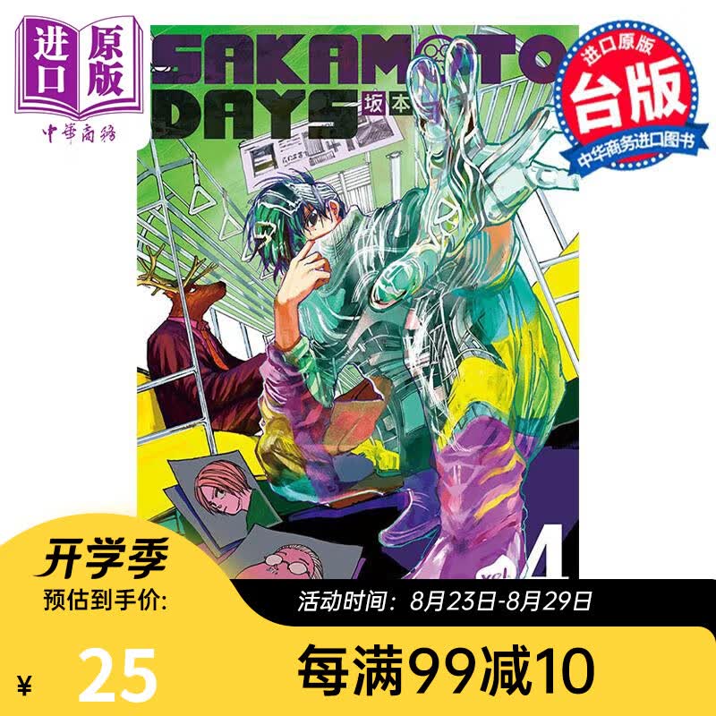 漫画 SAKAMOTO DAYS 坂本日常 4 铃木祐斗 台版漫画书 东立出版