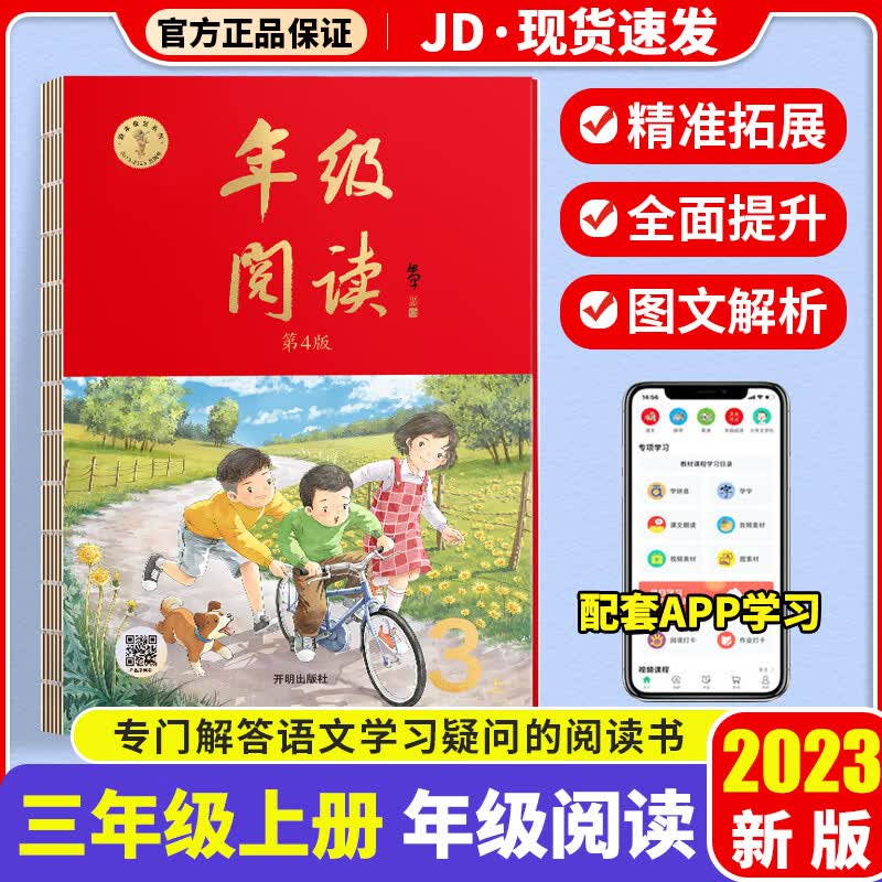 【年级上下册可选F/A】2023新版 年级阅读 人教版 年纪阅读 绘本课堂辅导资料书 【三年级上】年级阅读