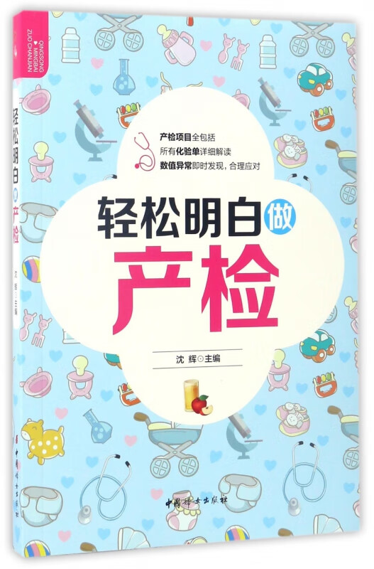 轻松明白做产检