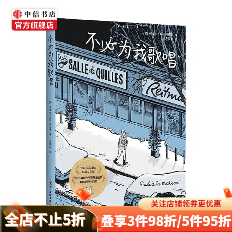 不必为我歌唱 米歇尔•拉巴利亚蒂 著 动漫