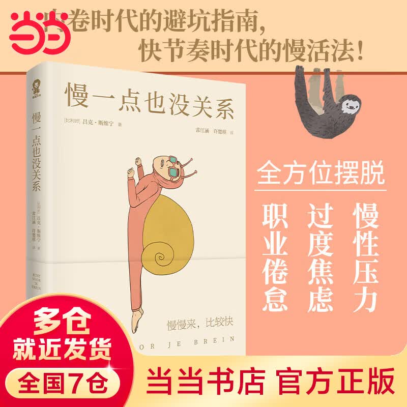 慢一点也没关系（内卷时代的避坑指南）