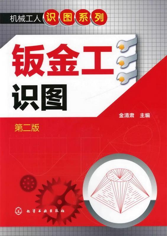 机械工人识图系列--钣金工识图