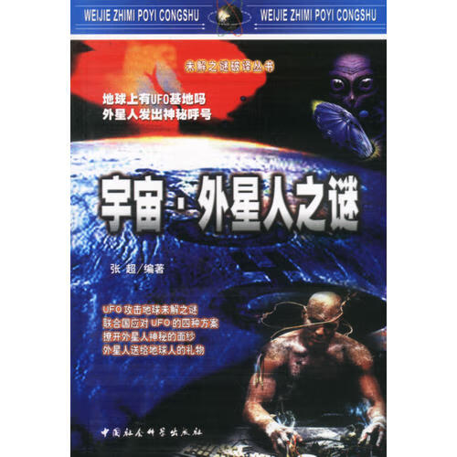宇宙外星人之谜【好书】