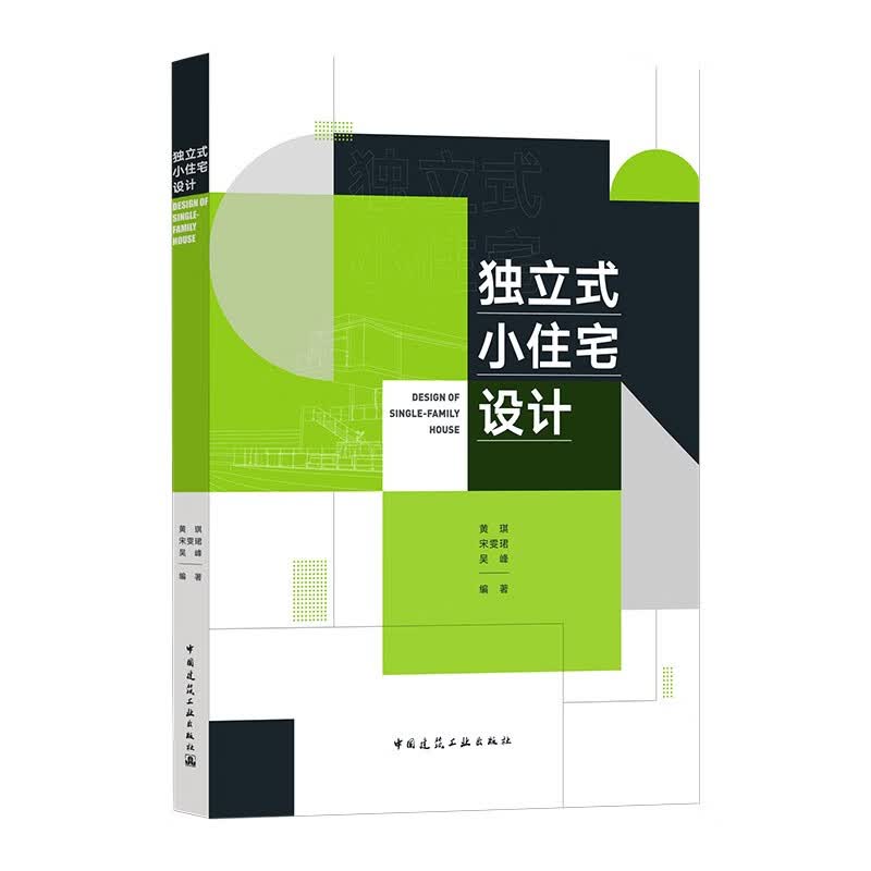 独立式小住宅设计《现货速发》