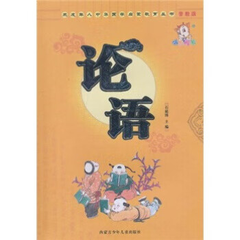 论语 石延博 编【书】