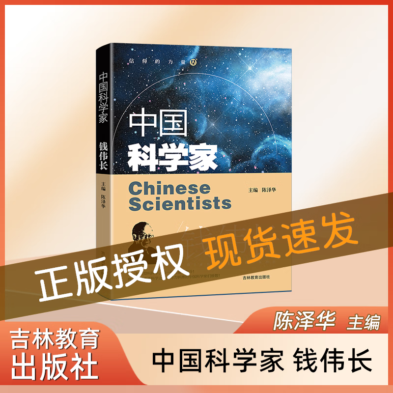 中国科学家 钱伟长 爱国主义教育榜样人物故事 爱国榜