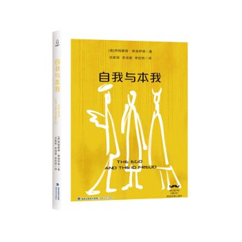 自我与本我 9787555015529