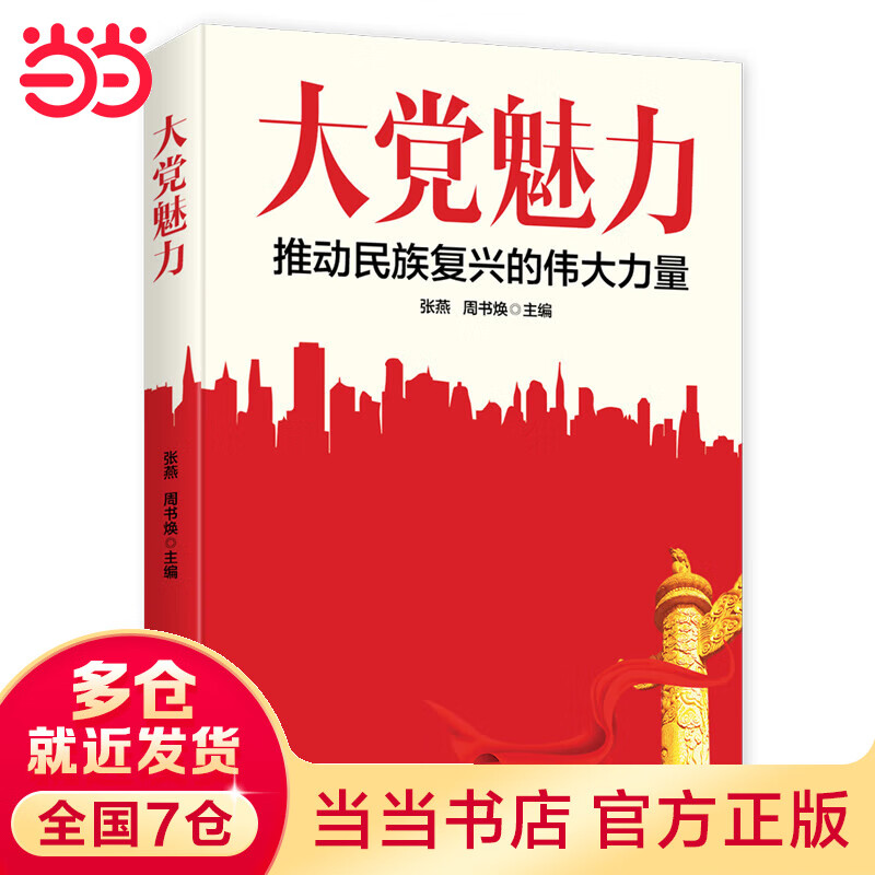 大党魅力