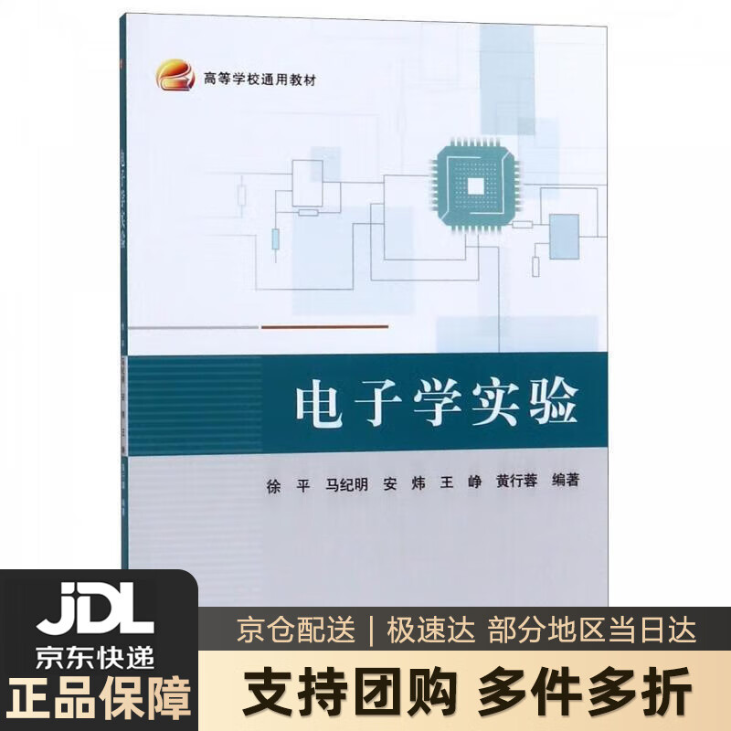 【 送货上门】电子学实验
