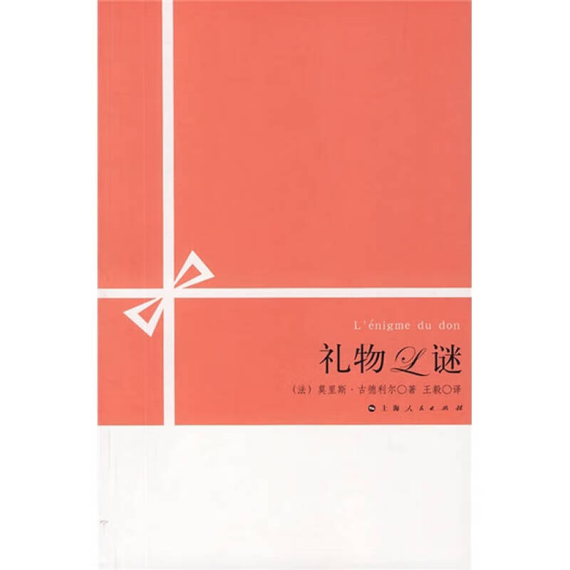 礼物之谜【好书】