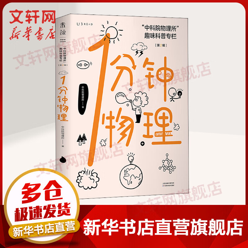 1分钟物理 “中科院物理所”趣味科普专栏 第二辑