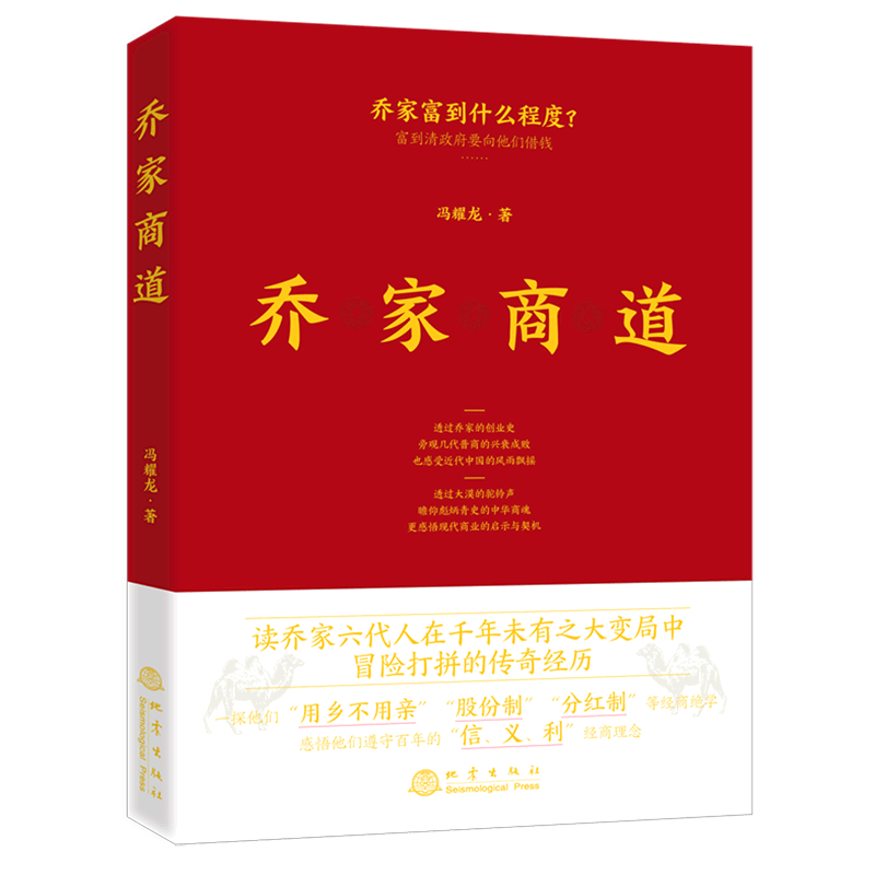 乔家商道