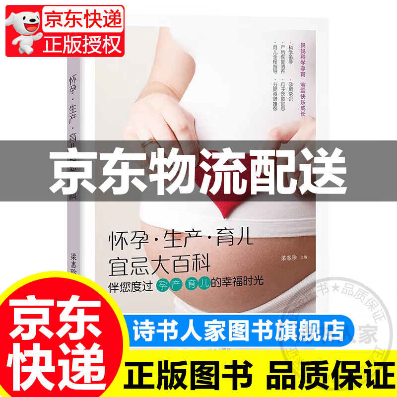 怀孕·生产·育儿宜忌大百科