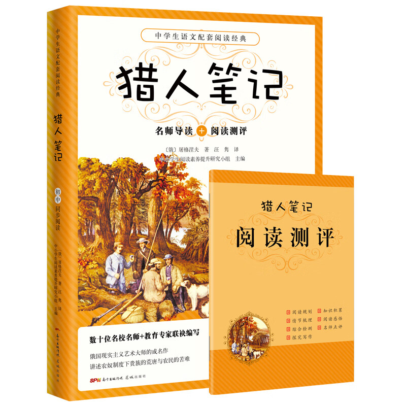 阅读测评】海底两万里骆驼祥子朝花夕拾钢铁是怎样炼成的昆虫记林家铺子城南旧事世说新语初中语文教材青少年 猎人笔记
