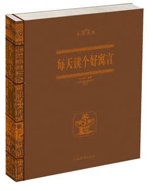 每天读个好寓言