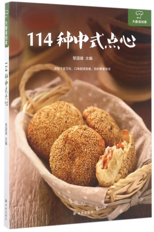114种中式点心/大厨请到家