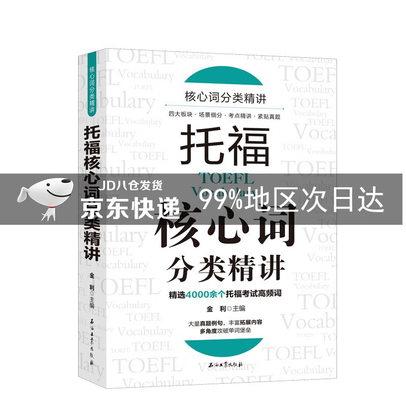 托福核心词分类精讲