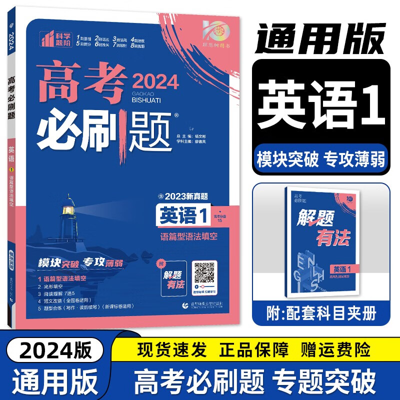 2024高考必刷题专题突破 英语1234册全套装 高中高考英语专项训练分册练习题 配狂K考点 共4册 英1】语篇型语法填空（新老高考通用）