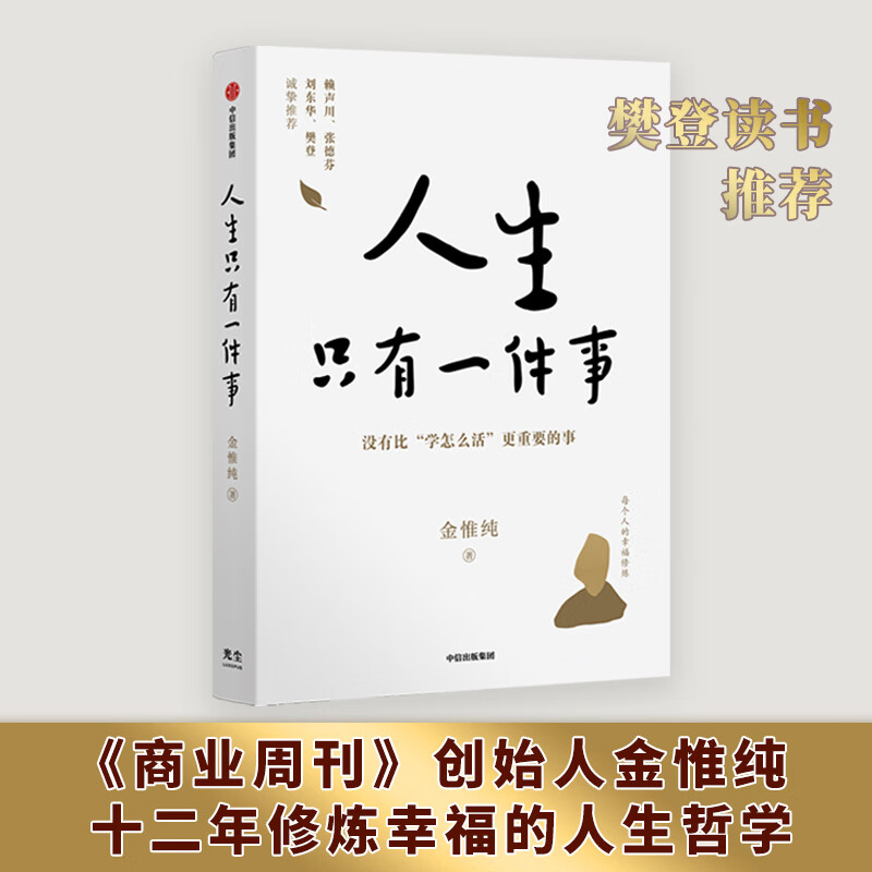 人生只有一件事 人生只有一件事
