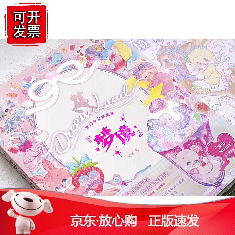 梦境 梦幻少女插画集