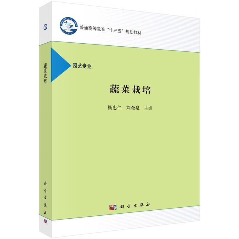 蔬菜栽培