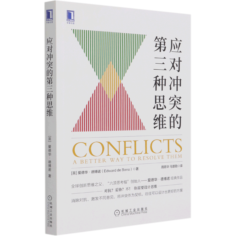 应对冲突的第三种思维