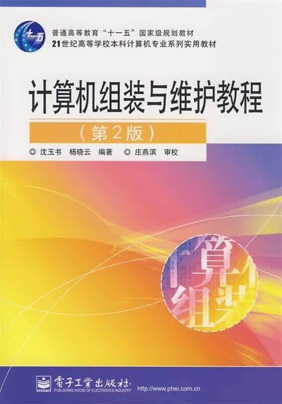 计算机组装与维护教程