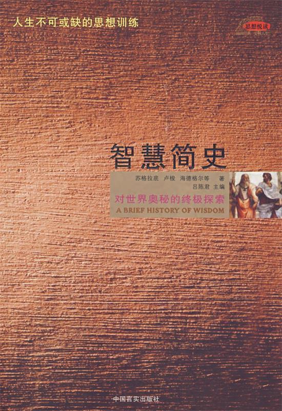 智慧简史【，放心购买】