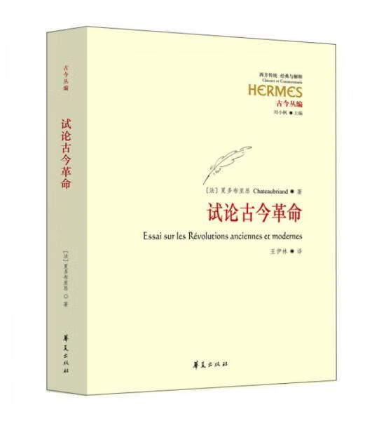 试论古今革命
