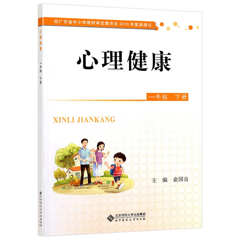 【可单选】瑕疵全国版2022北师大版小学心理健康123456一二三四五六年级上下册全套12本课本教材教科书北京师 心理健康 一年级下册 小学通用
