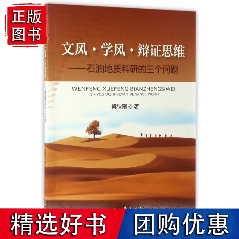 文风·学风·辩证思维——石油地质科研的三个问题