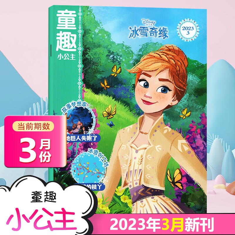 现货 小公主杂志 2023年3月