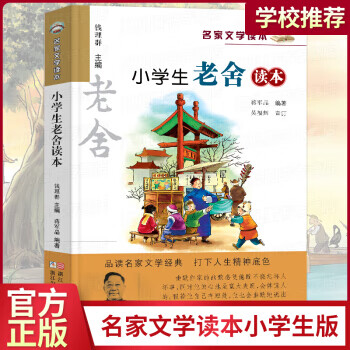 小学生丰子恺读本  彩色插图版 名家文学读本7-8-9-10-11-12岁小学生儿童文学读物 三四五六年级课外阅 小学生老舍读本