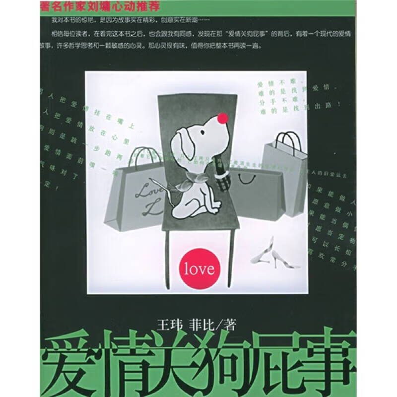 爱情关狗屁事【好书】