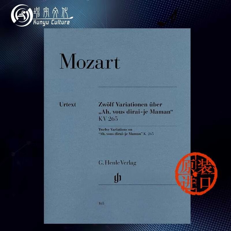 莫扎特 小星星变奏曲12首 KV265(300e) 钢琴带指法 亨乐原版乐谱 Mozart 12 Variations on Ah vous diraije Maman HN165 单本全册