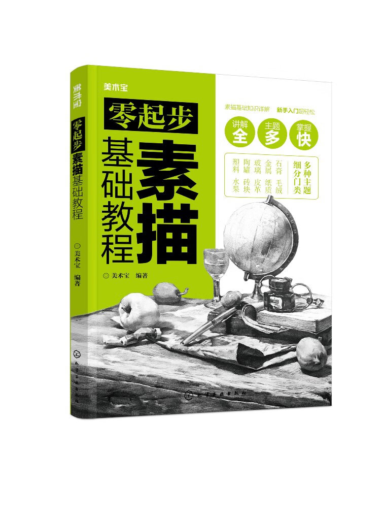 零起步素描基础教程