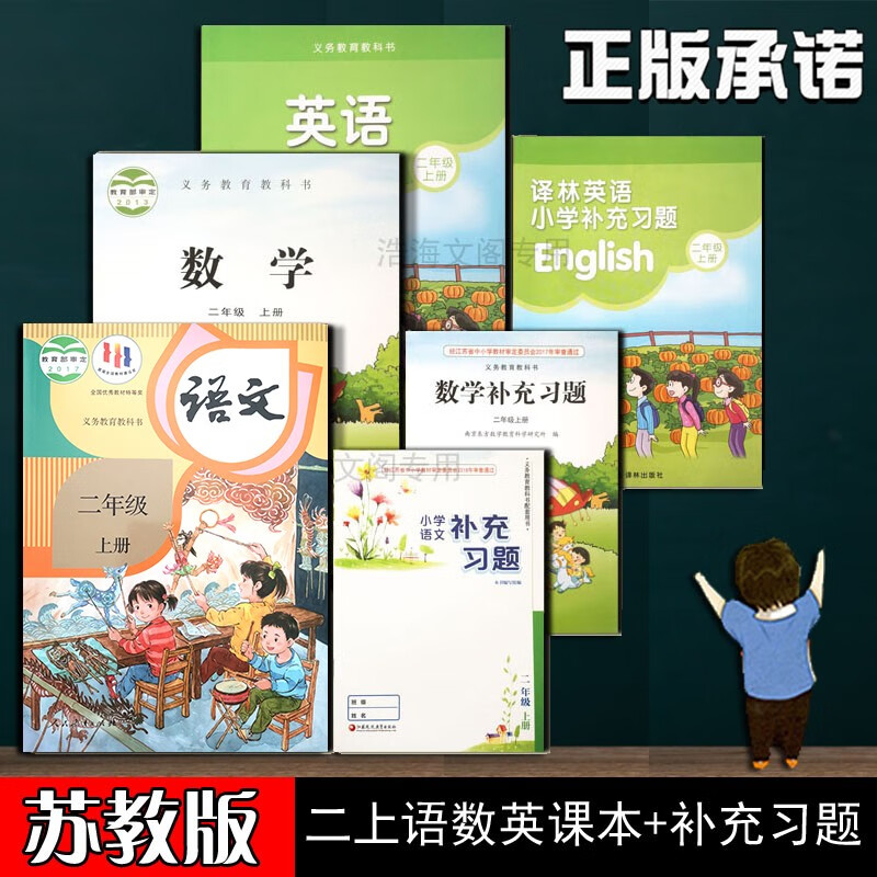 2023适用苏教版2年级上册二年级上册语文数学英语课本+补充习题小练2上二上部编版语文书小学生预
