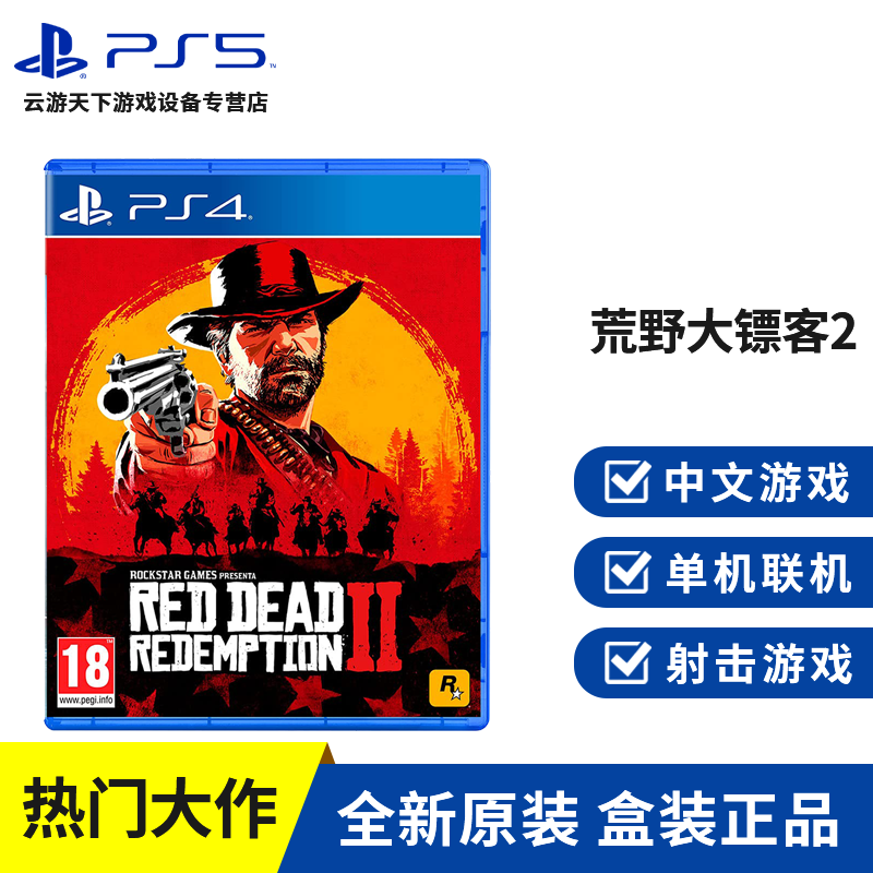 索尼（SONY）PS5游戏光盘 新款大作全新游戏软件光盘 次世代光碟 荒2-京东商城【降价监控 价格走势 历史价格】 - 一起惠神价网 ...