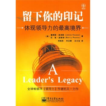 留下你的印记:体现领导力的境界
