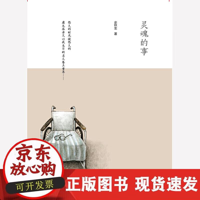 【现货】灵魂的事