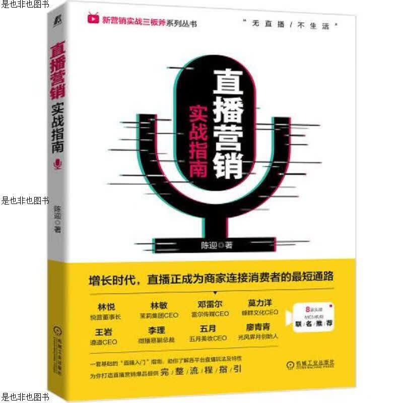 直播营销实战指南