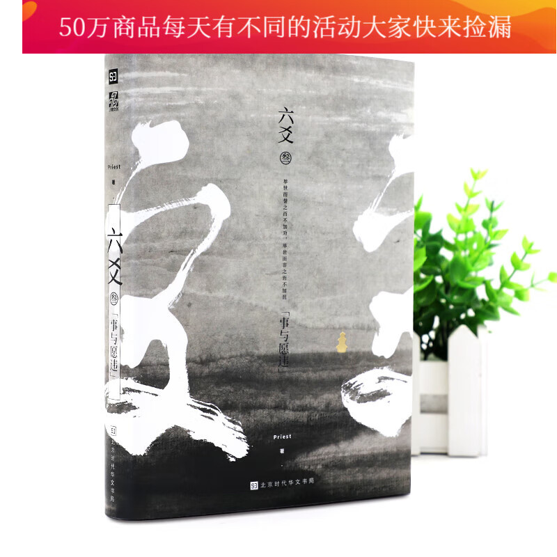 六爻叁·事与愿违（默读、镇魂、有匪、大哥作者Priest新书）在11月11日—11月25日