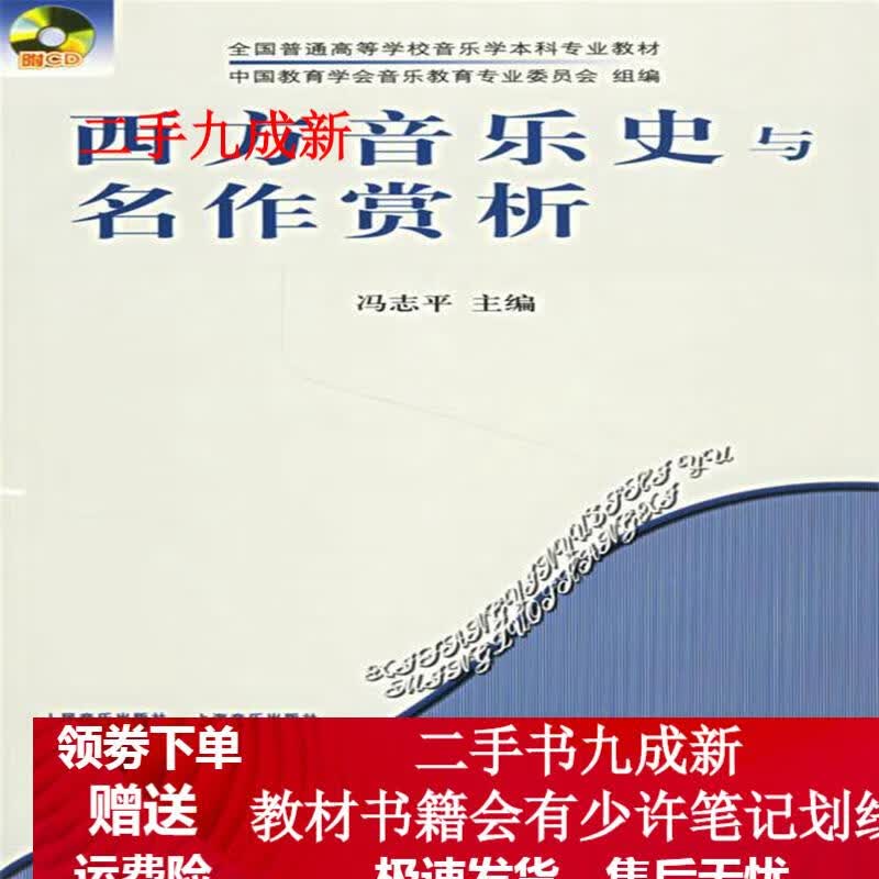 西方音乐史与名作赏析