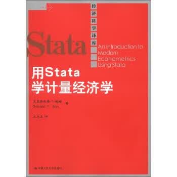 用 STATA 学计量经济学