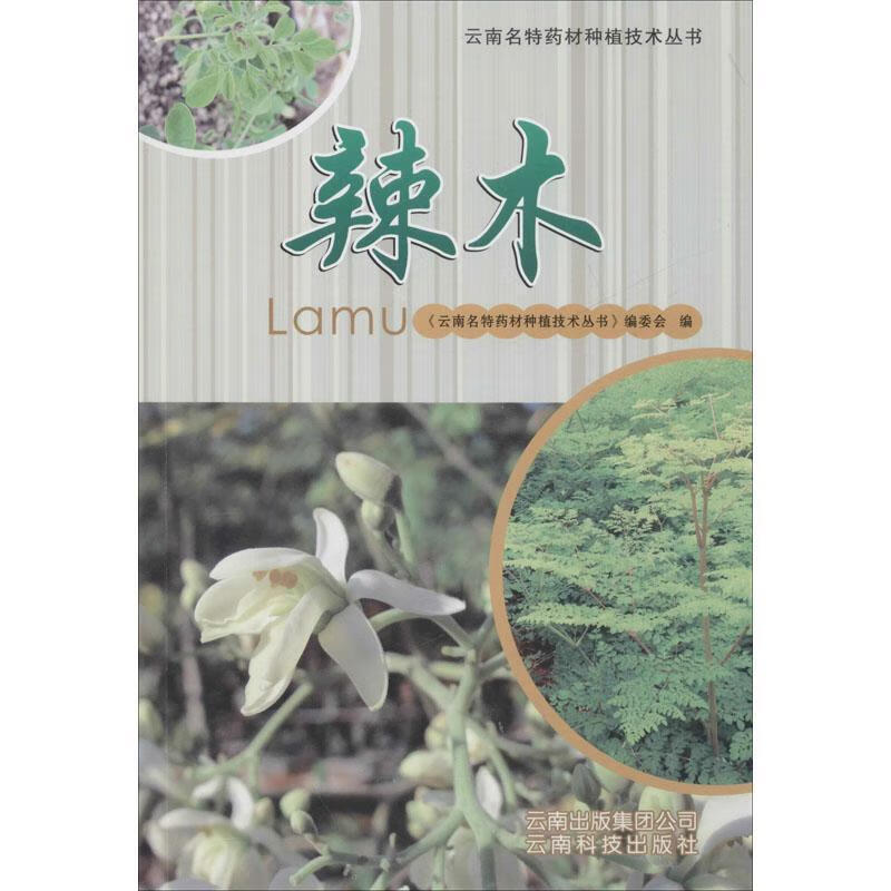 辣木农业/林业 图书