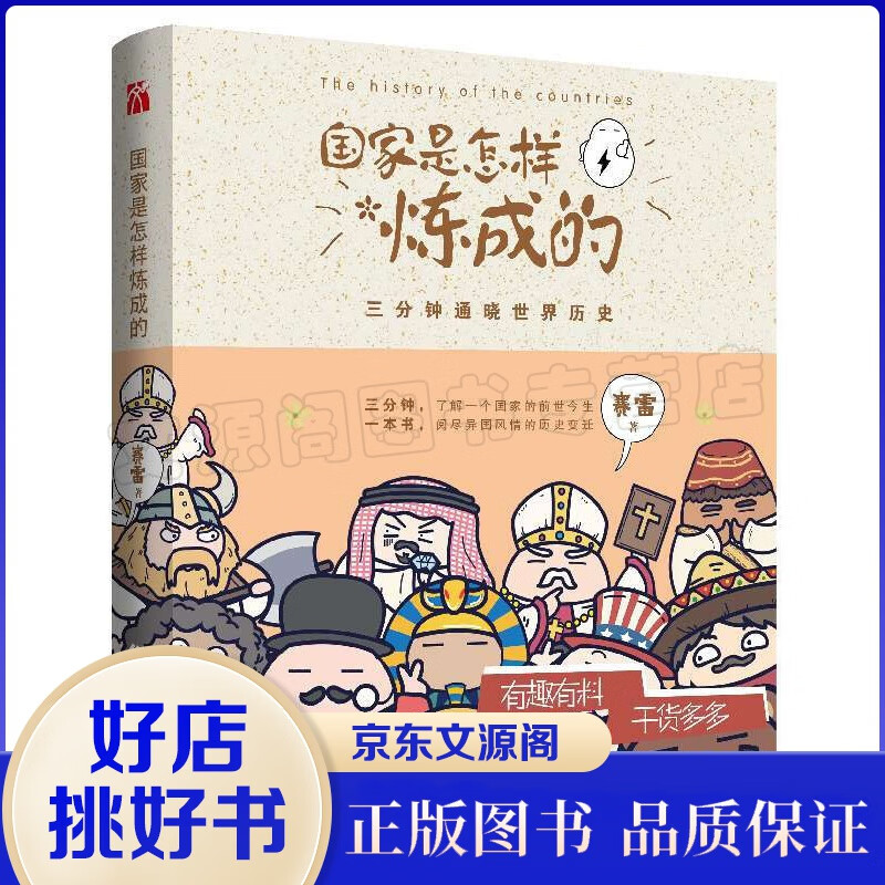 国家是怎样炼成的