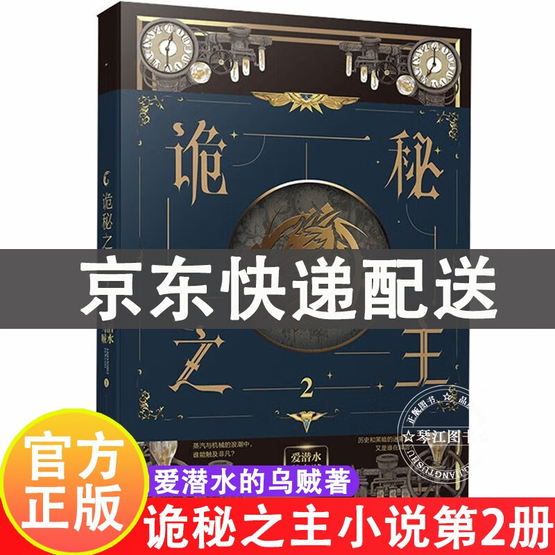 系列自选】诡秘之主1-15-16-18小说全套自选 爱潜水的乌贼著 诡秘之主小说16-17-18到红祭司卷完结克苏鲁神话小说奇幻玄幻书籍101314小丑无面人旅行家不死者卷 诡秘之主2（单本-定价49