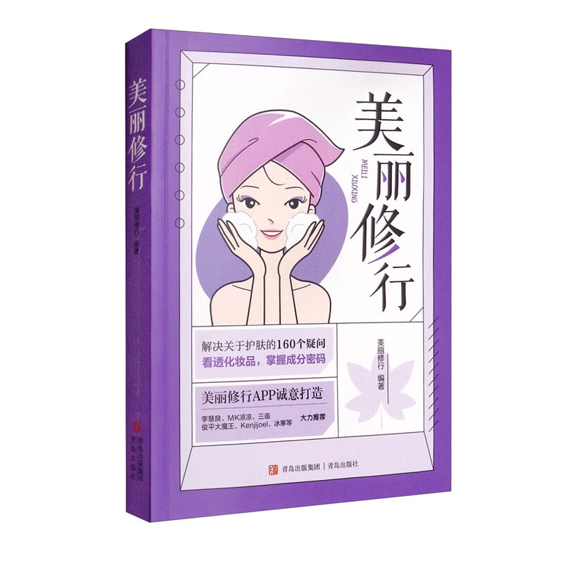 美丽修行9787555287575