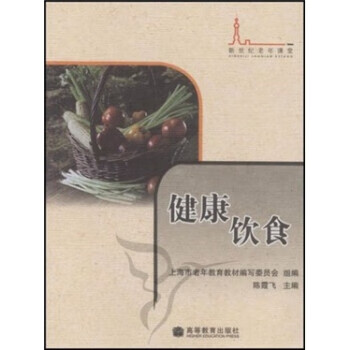 健康饮食 陈霞飞【书】