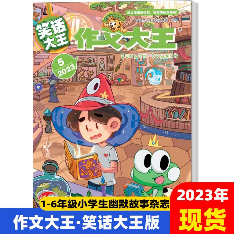 大王笑话大王版2023年1-6期生1-6年级 2023年1-2月共1本